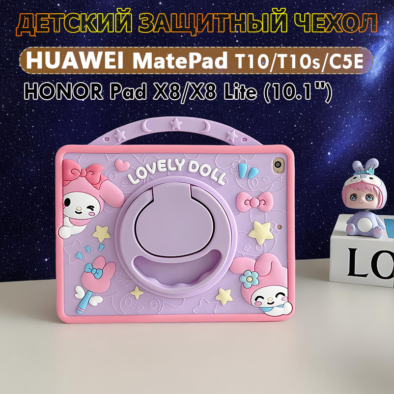 Детский Защитный чехол для Huawei MatePad T10, T10s, Huawei MatePad C5e, Honor Pad X8 X8 Lite (10.1"), Honor Pad X8 X8 Lite (10.1"), обложка с поворотной ручкой, мелодия