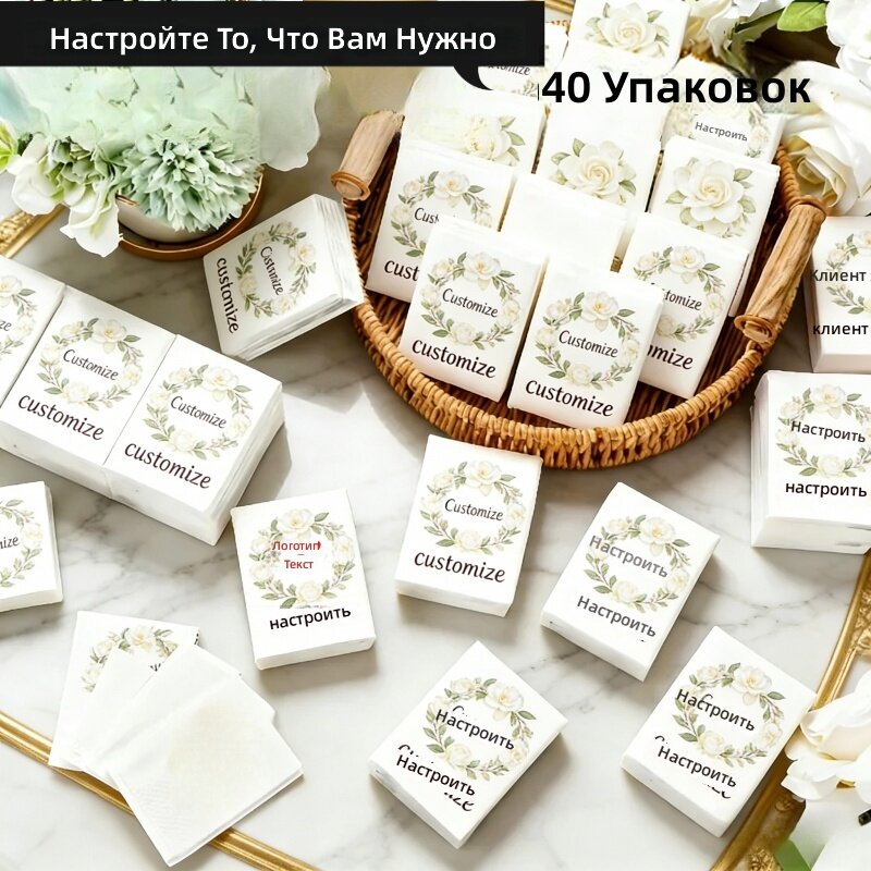 Карманные трехслойные бумажные салфетки с индивидуальной печатью изображений и текста, размер 7,2×5×2 см, 40 упаковок