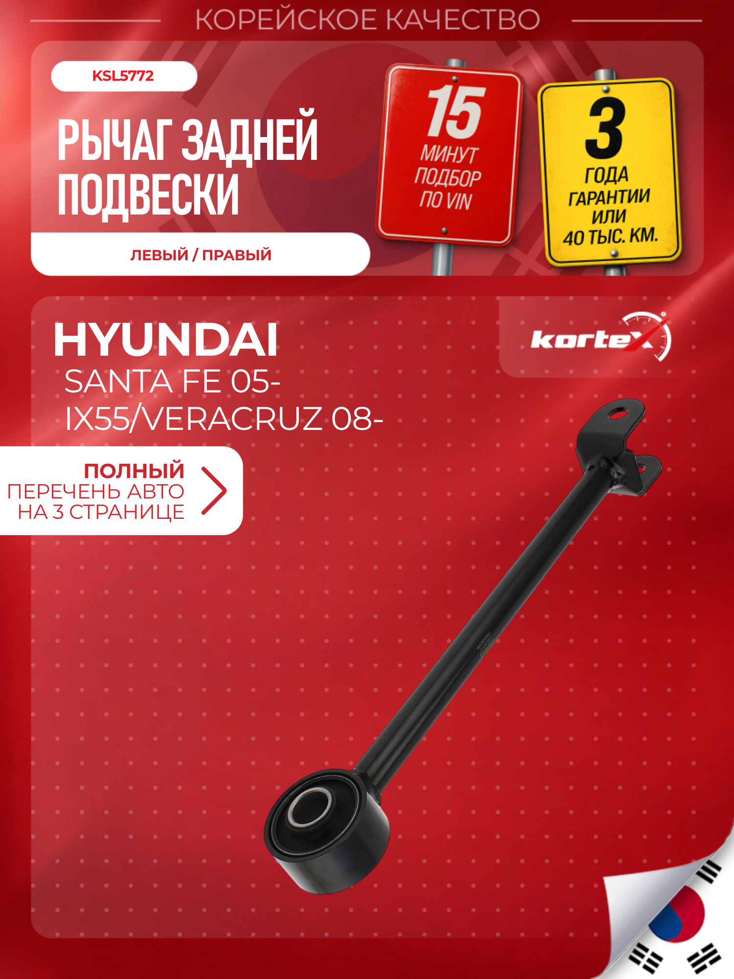Рычаг HYUNDAI SANTA FE 06- задней подвески