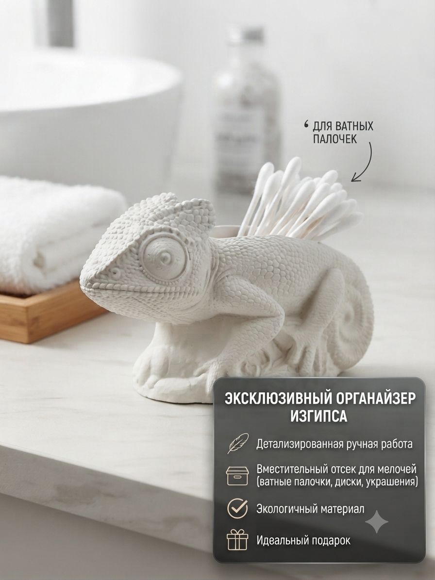 Органайзер игуана