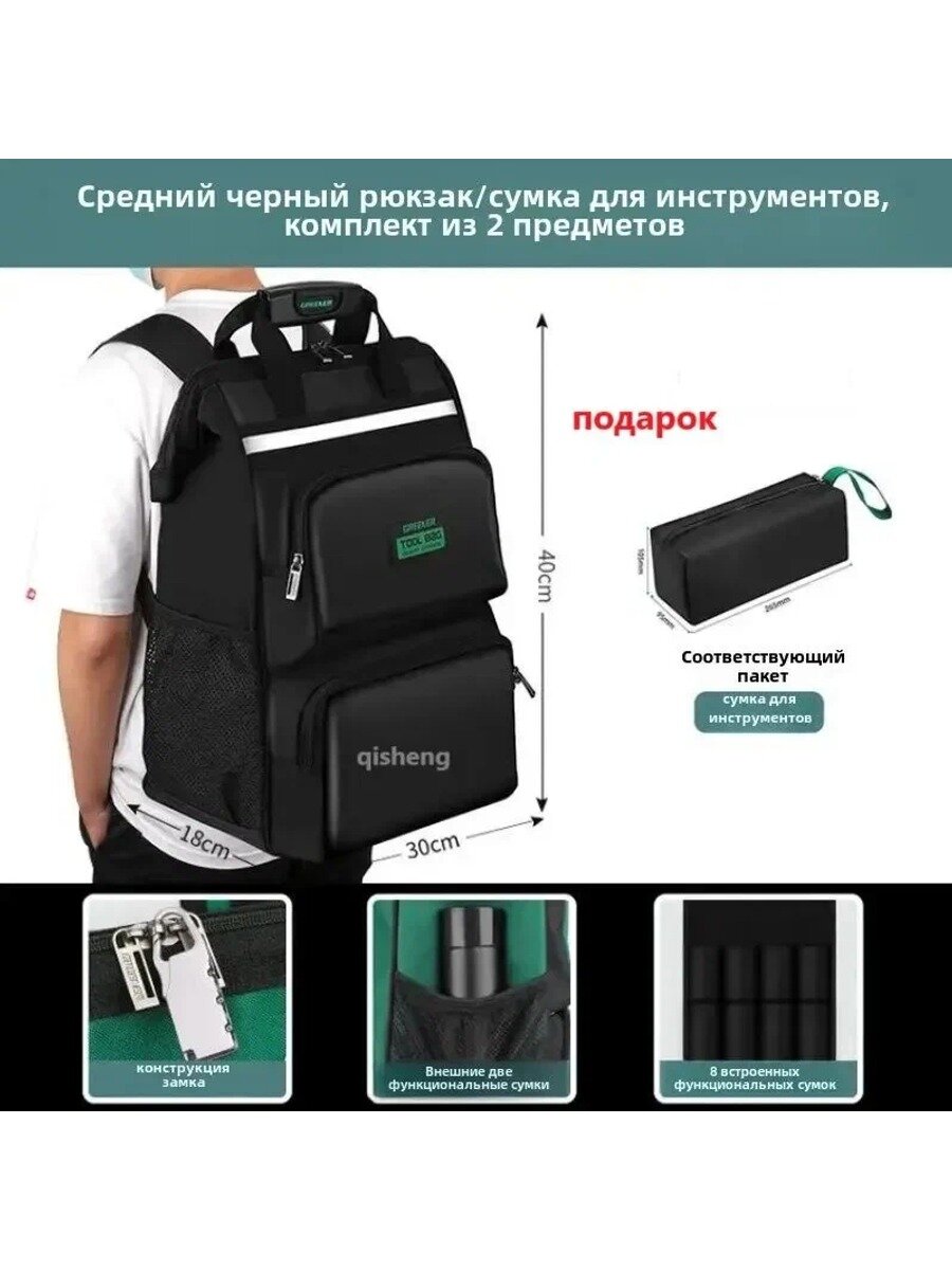 Инструмент рюкзак-черный матовый-01трументов, Подарок *1, Объем главного отделения, л 30