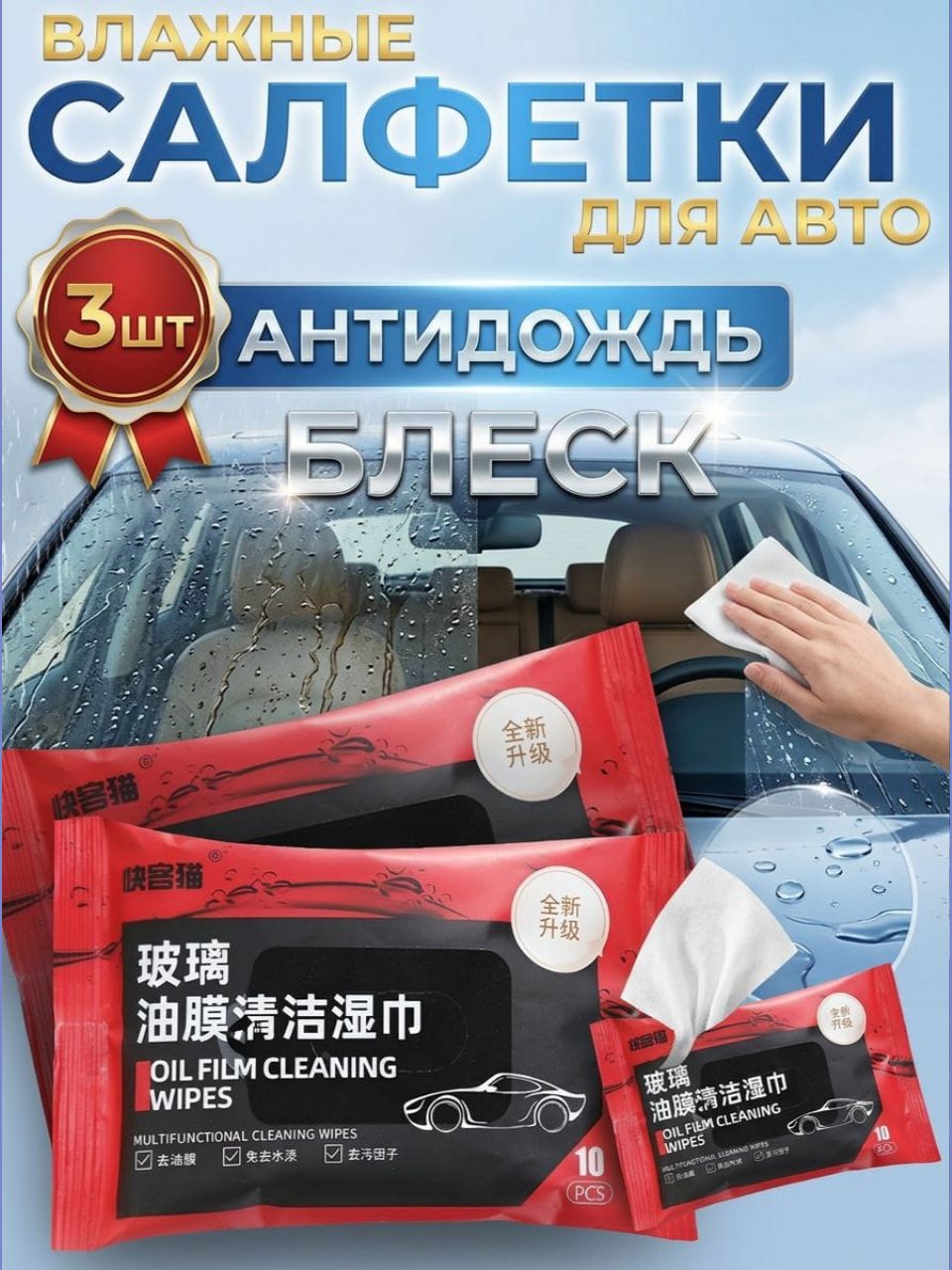 Антидождь Салфетки, 30 мл, 3 шт.