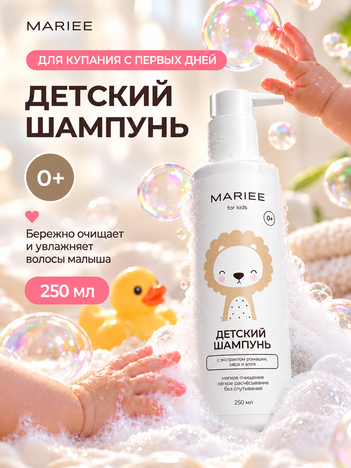 MARIEE Шампунь для волос детский, 250мл
