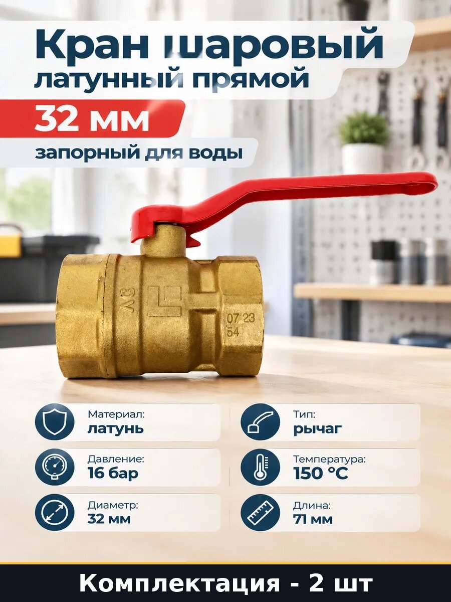 Набор Шаровой кран сжатый воздух вода латунный 32 мм 2 шт