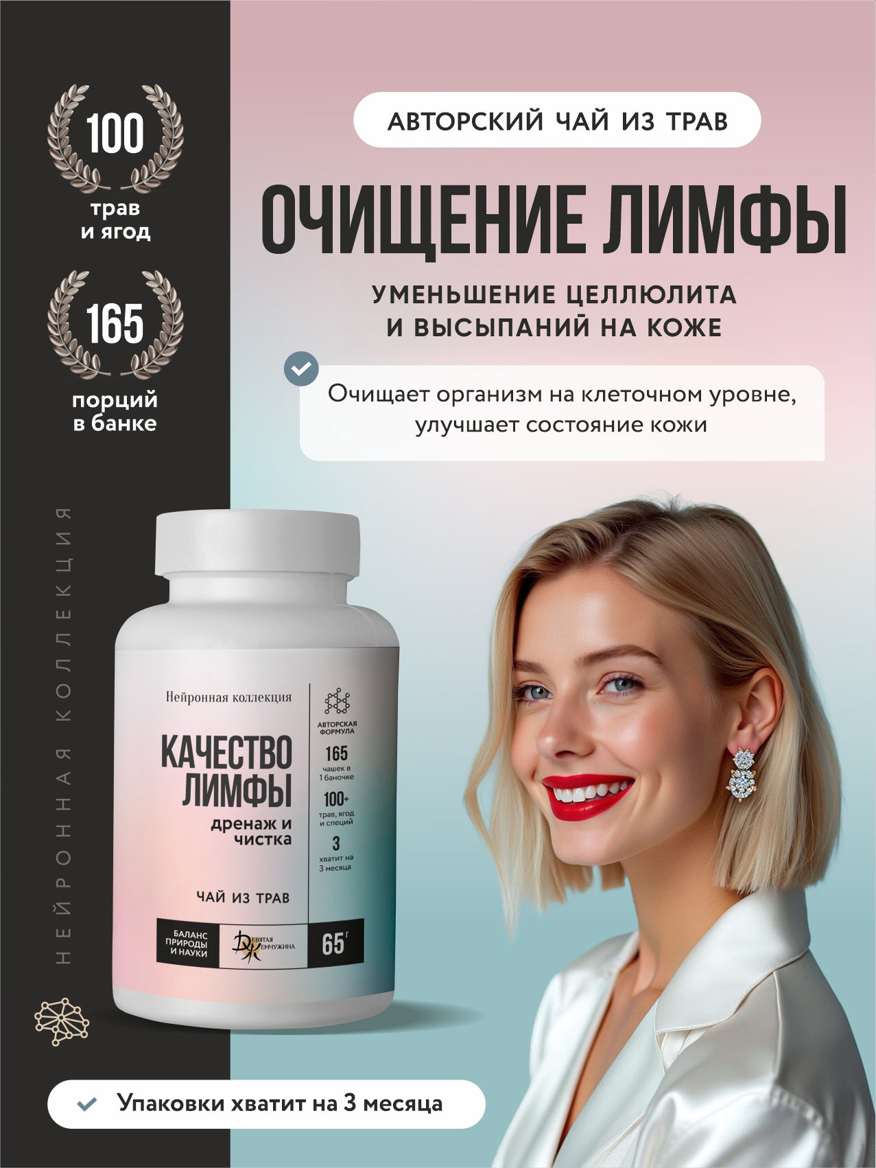 Лимфодренажный ЧАЙ для очищения организма и лимфы, лимфодренаж от отеков