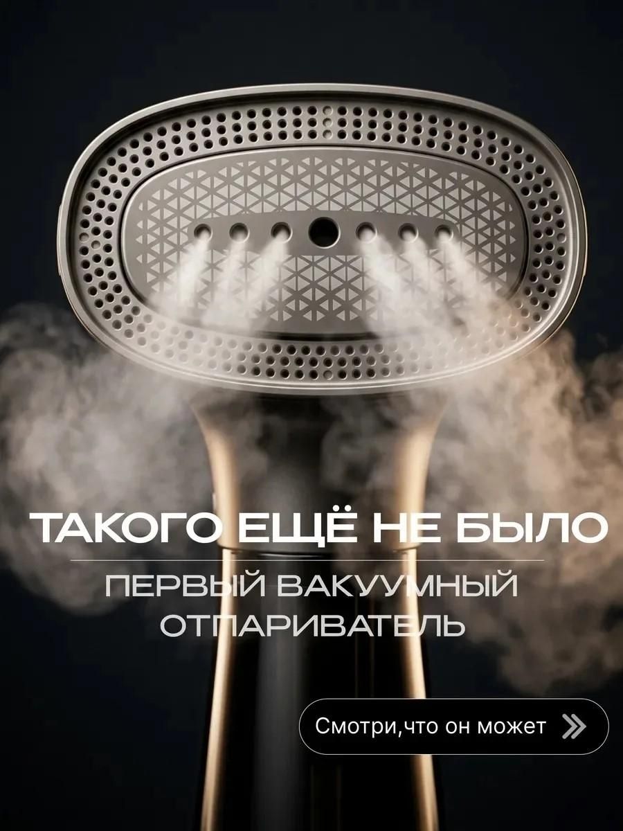 Вакуумный отпариватель ручной для одежды SOVGARD