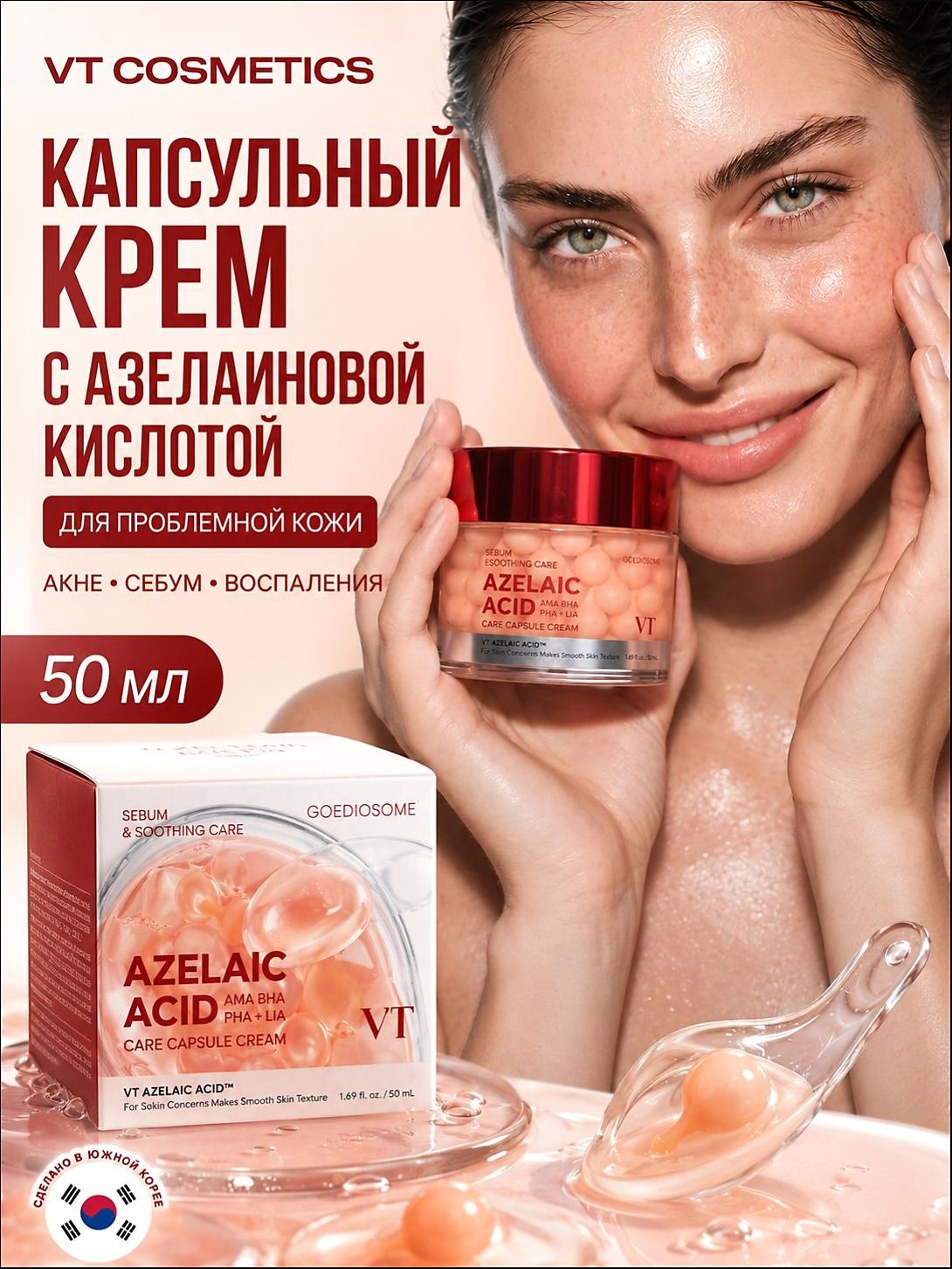 VT Cosmetics Капсульный крем для лица с азелаиновой кислотой от воспалений 50ml / Azelaic Acid Care Capsule Cream 50ml