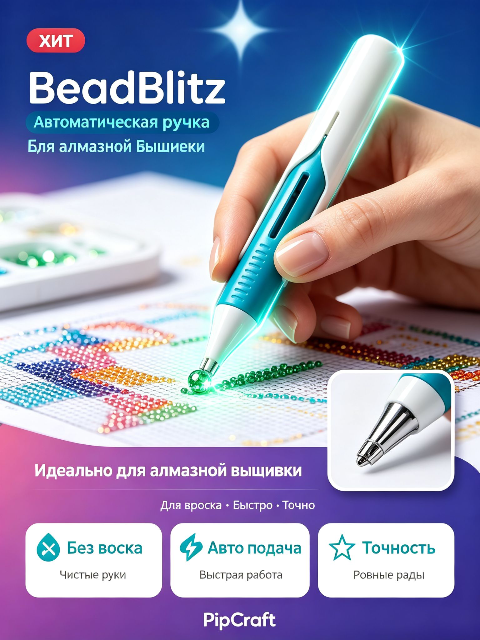Автоматическая алмазная щетка