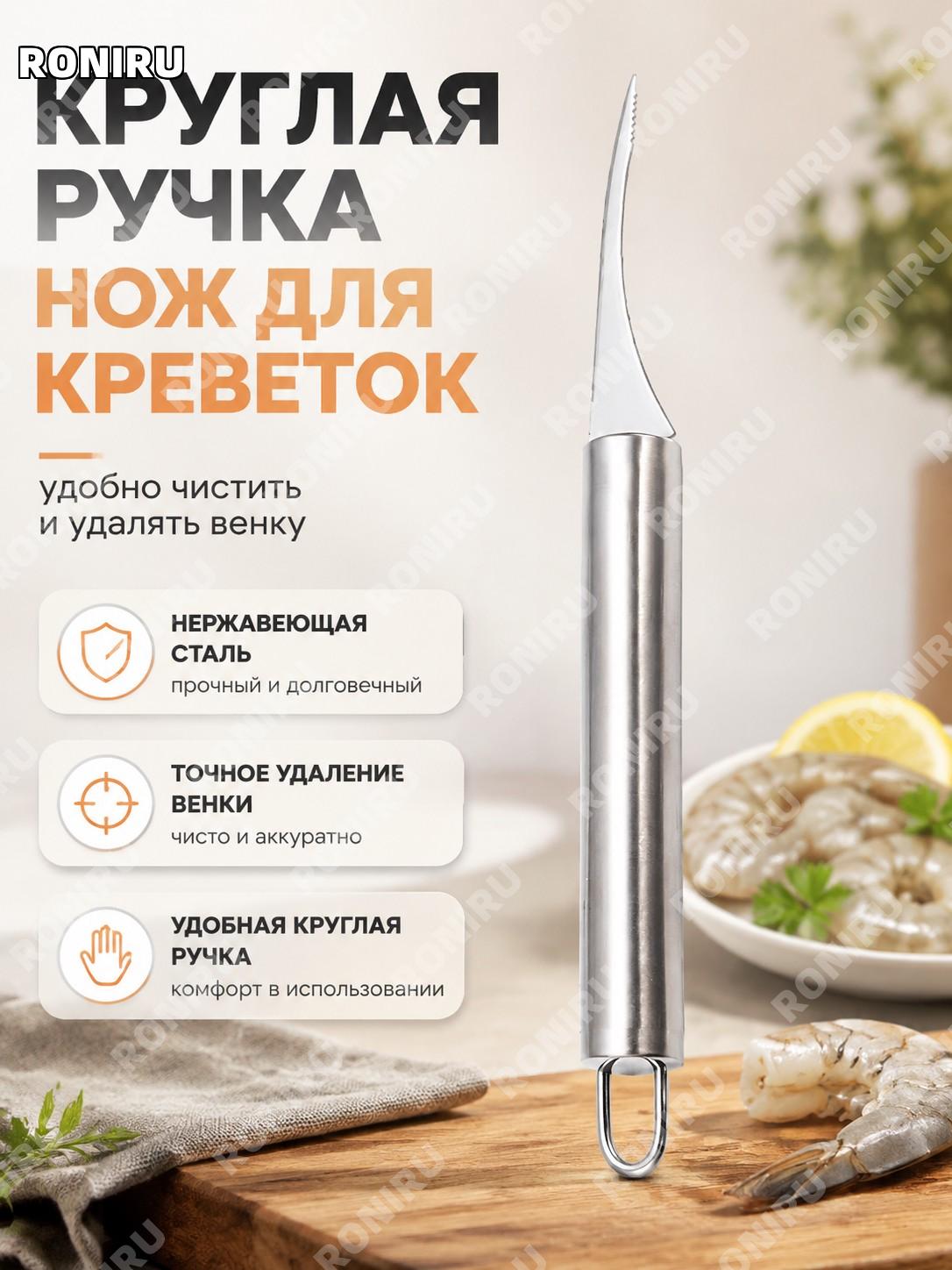 Круглый нож для удаления жилы креветок из нержавеющей стали, очиститель креветок с круглой ручкой для кухни дома