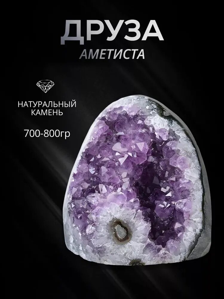 Друза аметиста (жеода), натуральный камень, оберег, талисман, фиолетовый