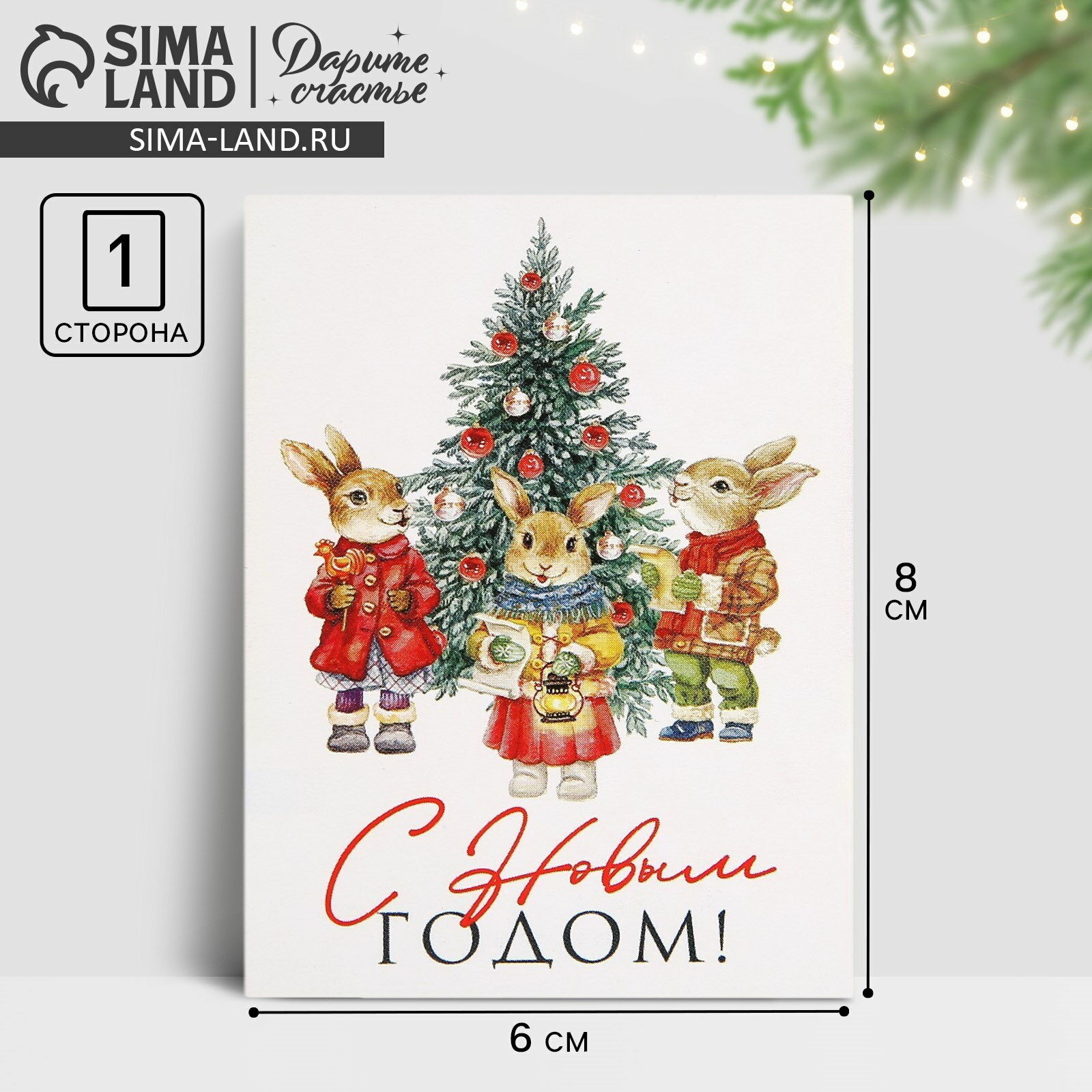 Открытка-мини "С Новым годом!", 6x8 см, для кого: унисекс, цвет: разноцветный, 20 шт.