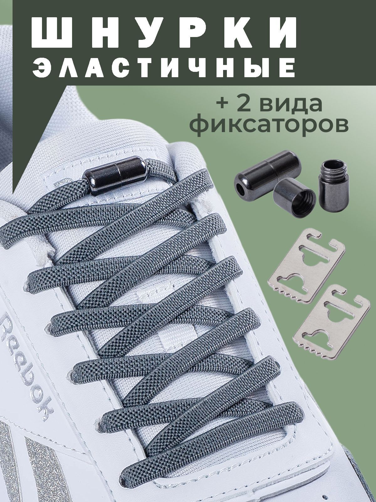 MakPRIME Шнурки