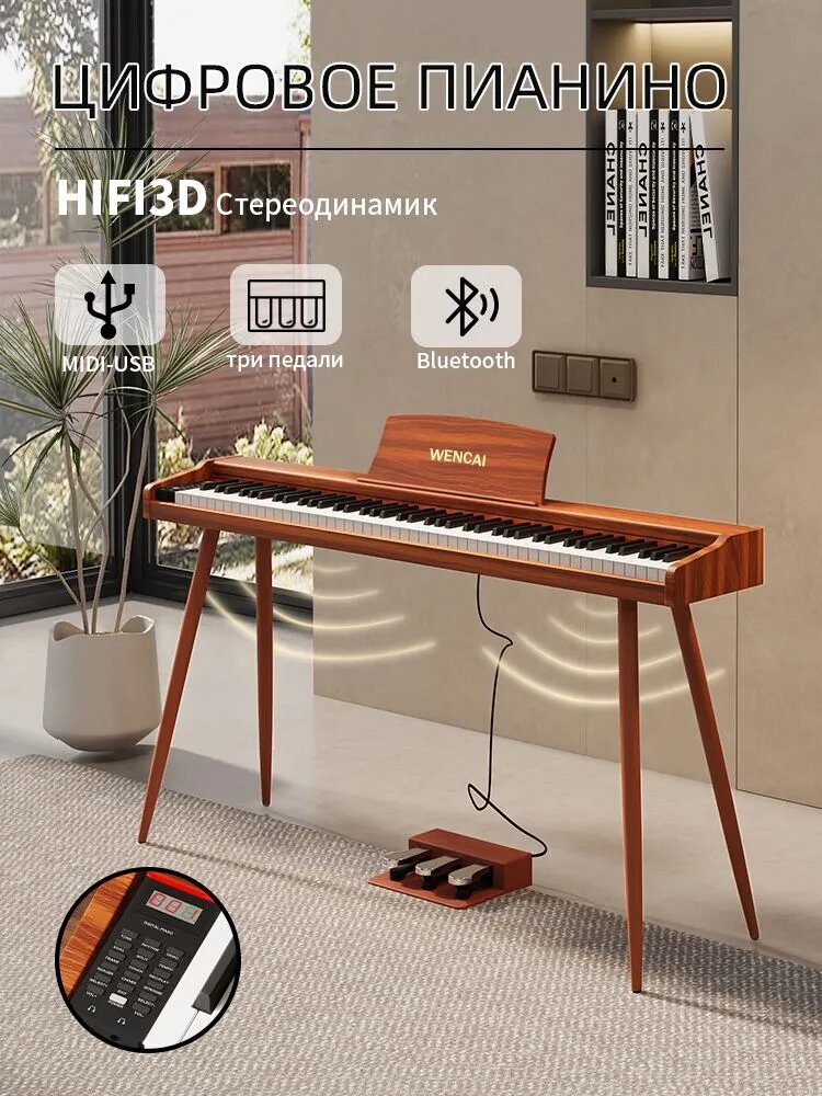 Цифровое пианино на 88 клавиш, три педали, подставка, электронное пианино, Bluetooth