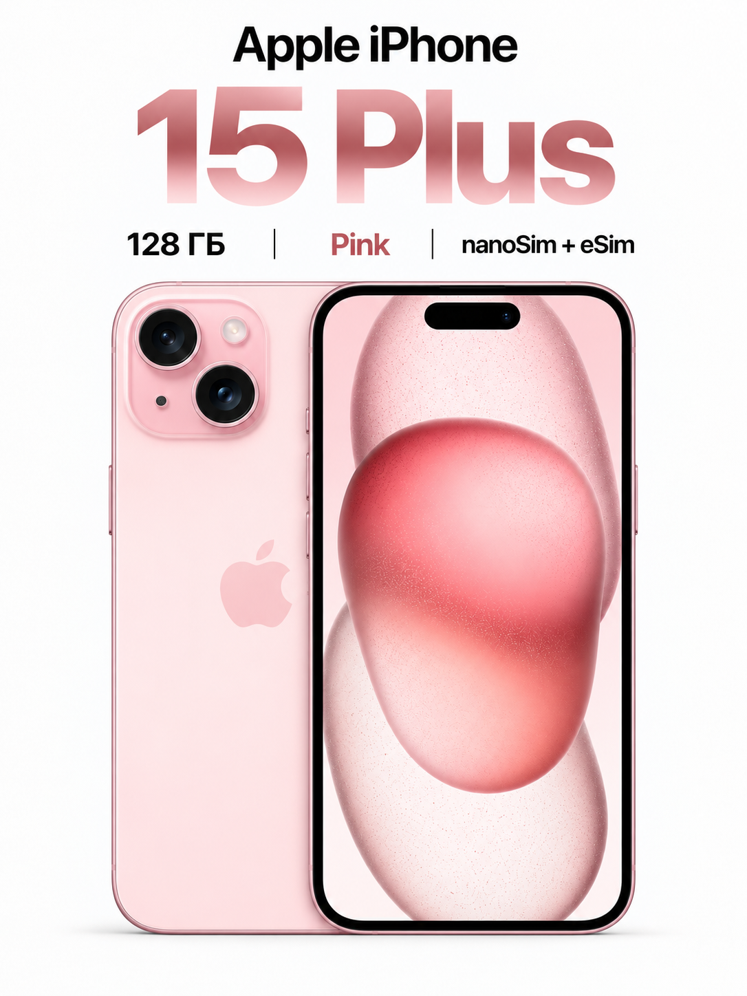 Смартфон Apple iPhone 15 Plus 128 ГБ, Dual: nano SIM + eSIM, Pink | Розовый