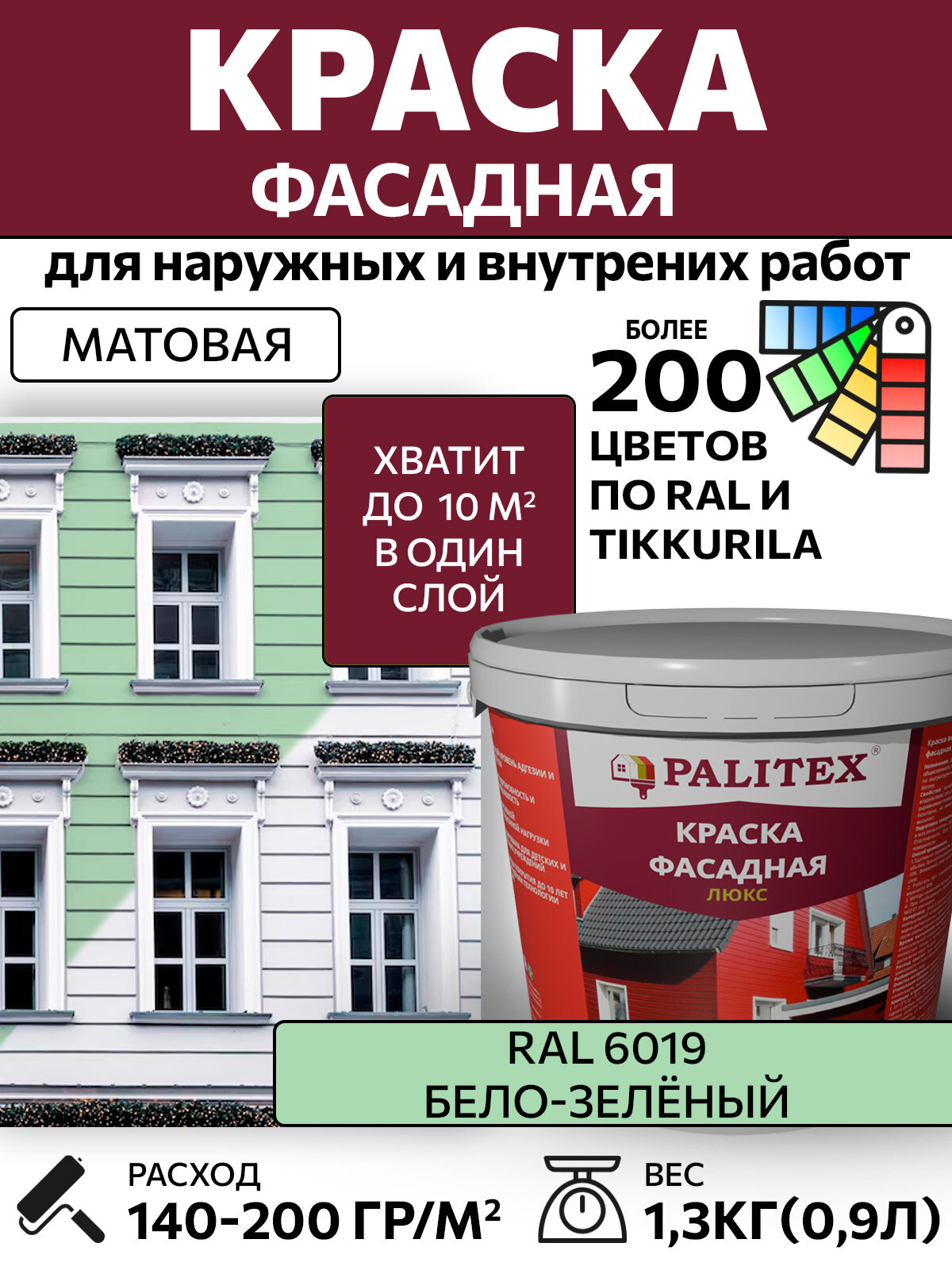 Краска водно-дисперсионная акриловая фасадная PALITEX люкс RAL 6019 Цвет Бело-зелёный 1.3 кг