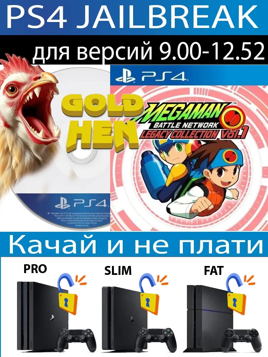 Mega Man Battle Network Lega диск PS4 JB