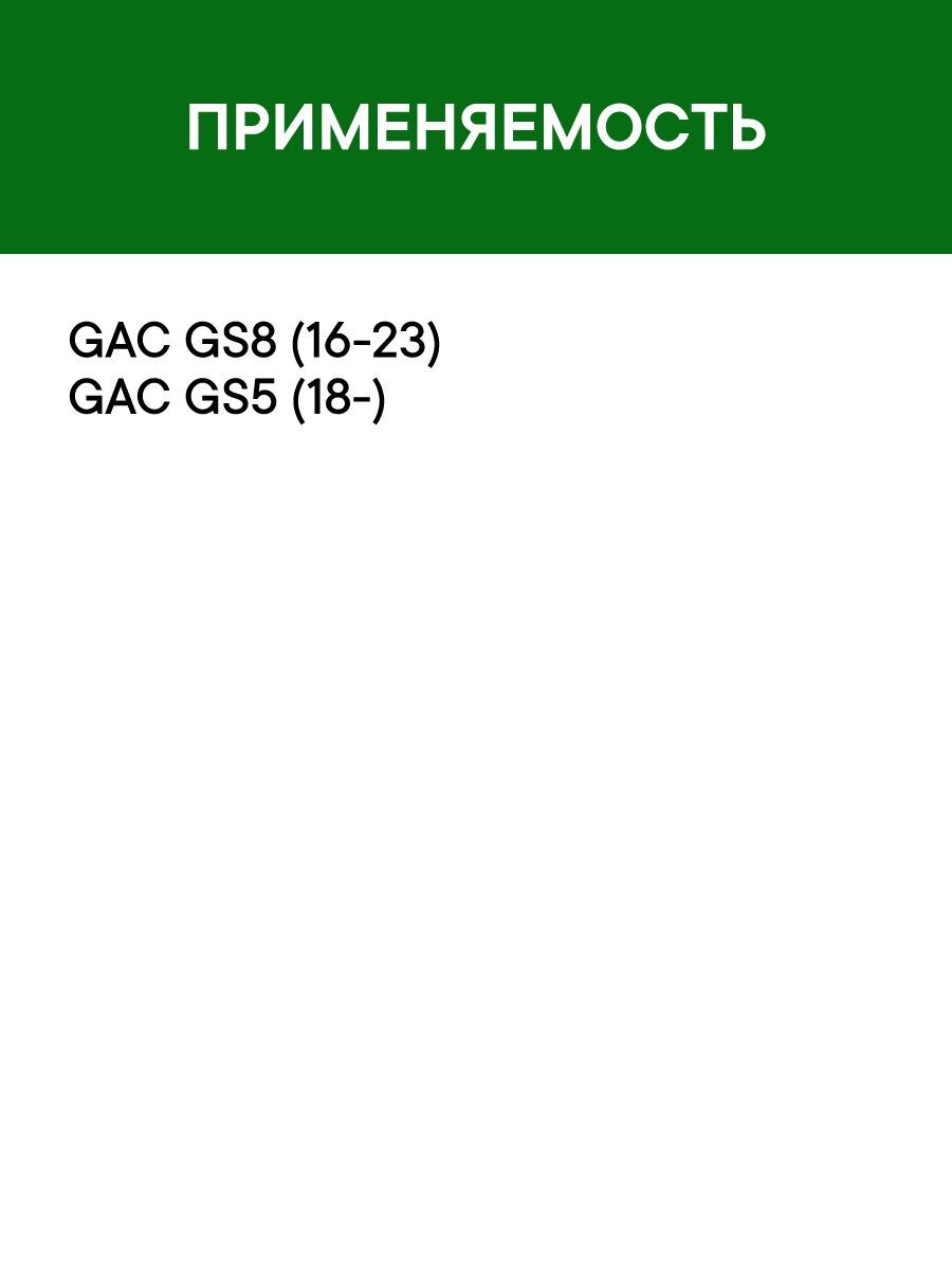 Фильтр Салона Gac Gs8 (16-23), Gac Gs5 (18-) (RAF Filter RF056GAC)