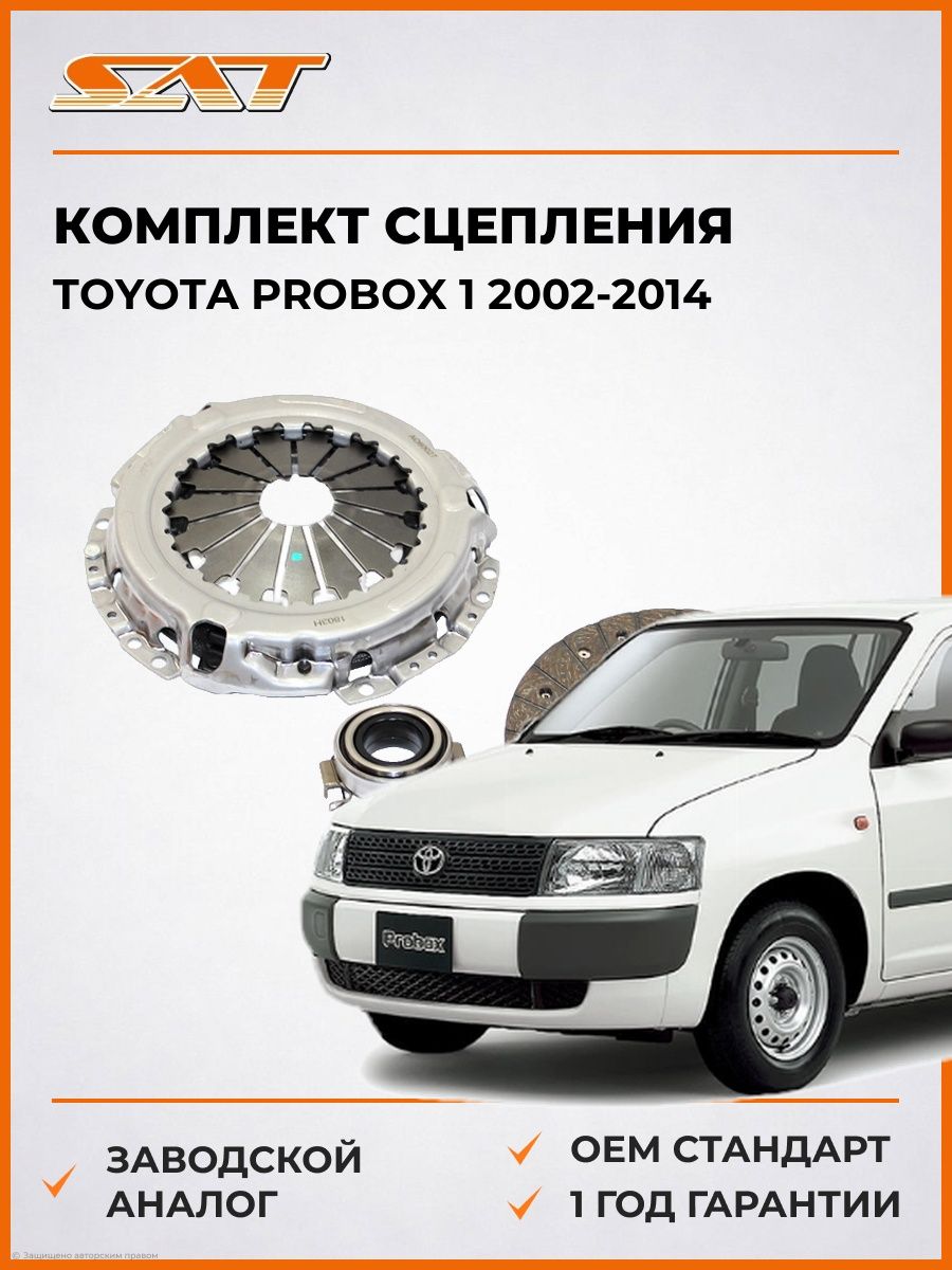 Комплект сцепления механика SAT STWTY0150 Тойота Пробокс 1 Toyota Probox 1 2002-2014