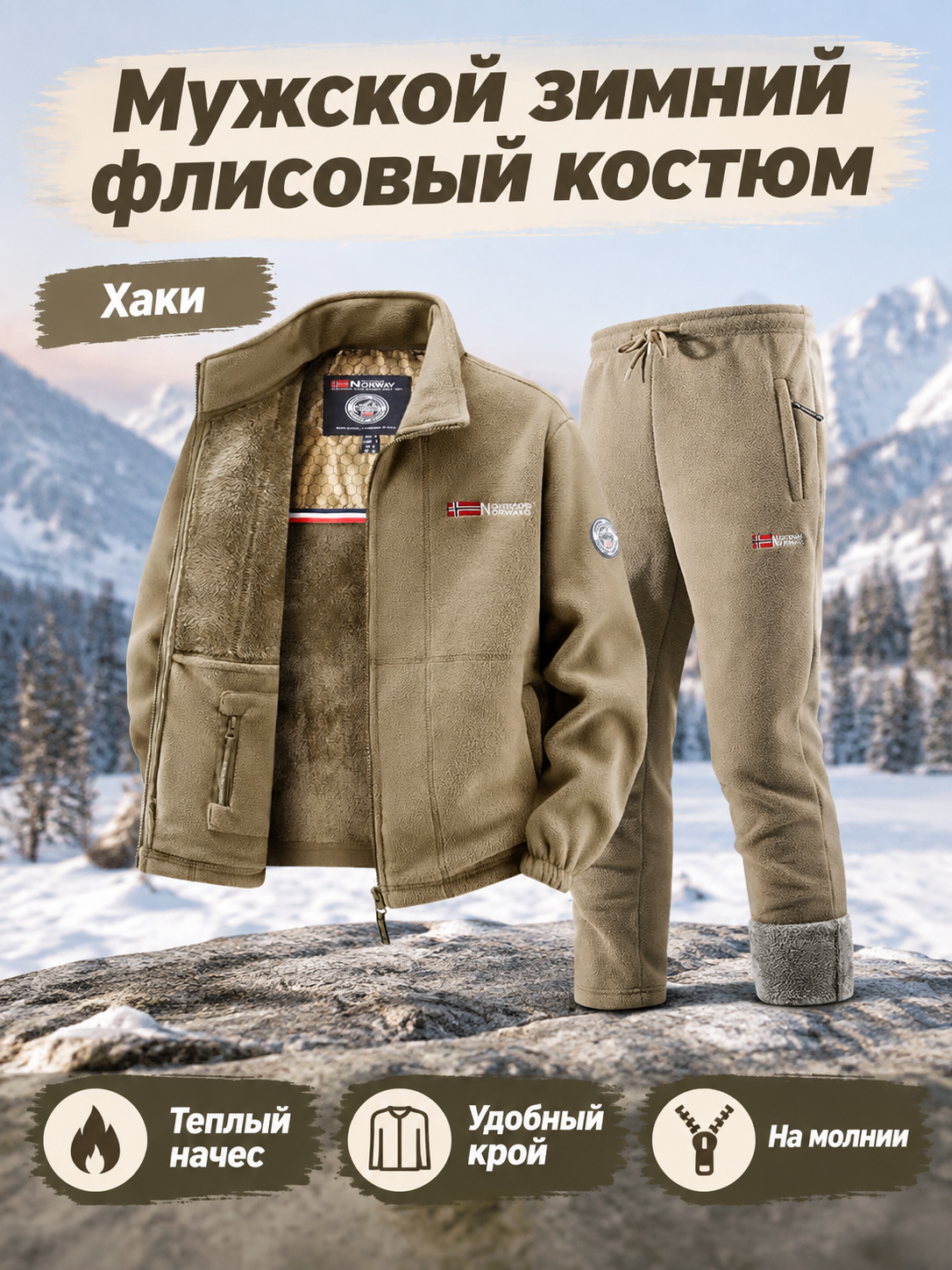 Комплект верхней одежды