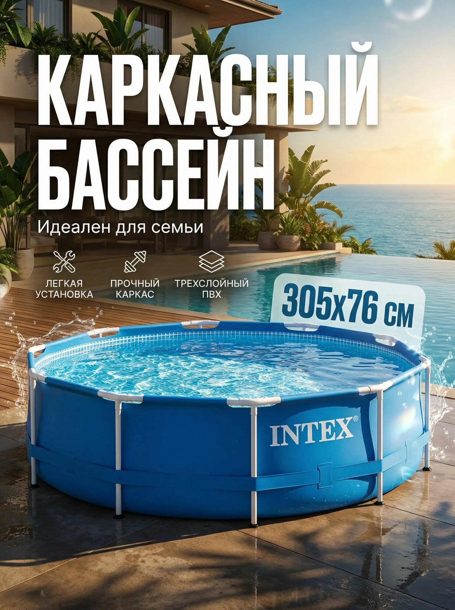 Бассейн каркасный 305х76 см Intex 28200, 4485 л-