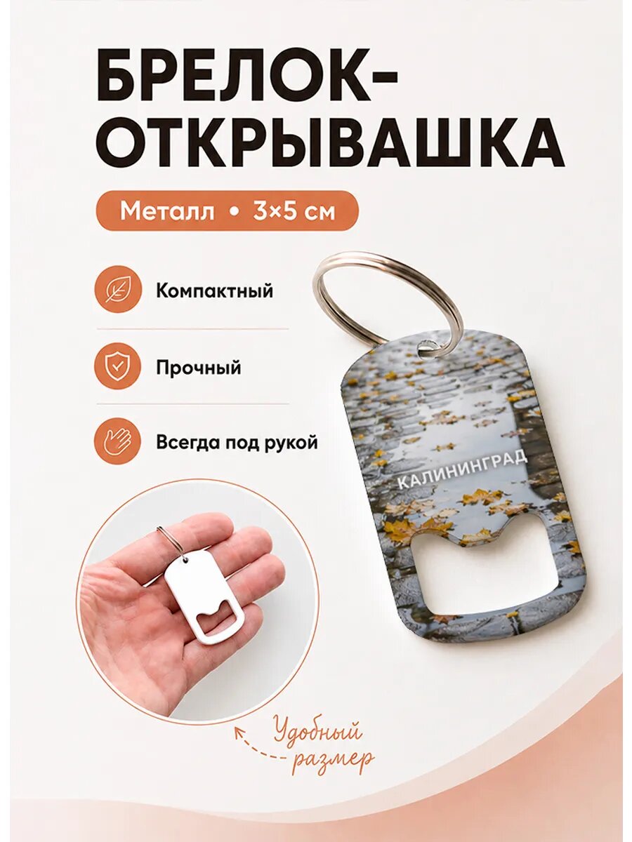 Брелок открывашка "Осенние Листья На Мостовой"