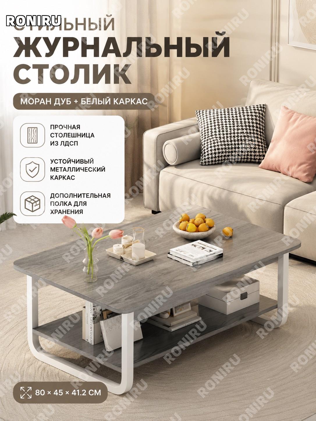 Журнальный столик чайный стол для гостиной 80×45×41.2 см Молочный дуб белый стальной каркас стиль 1 для дома уют