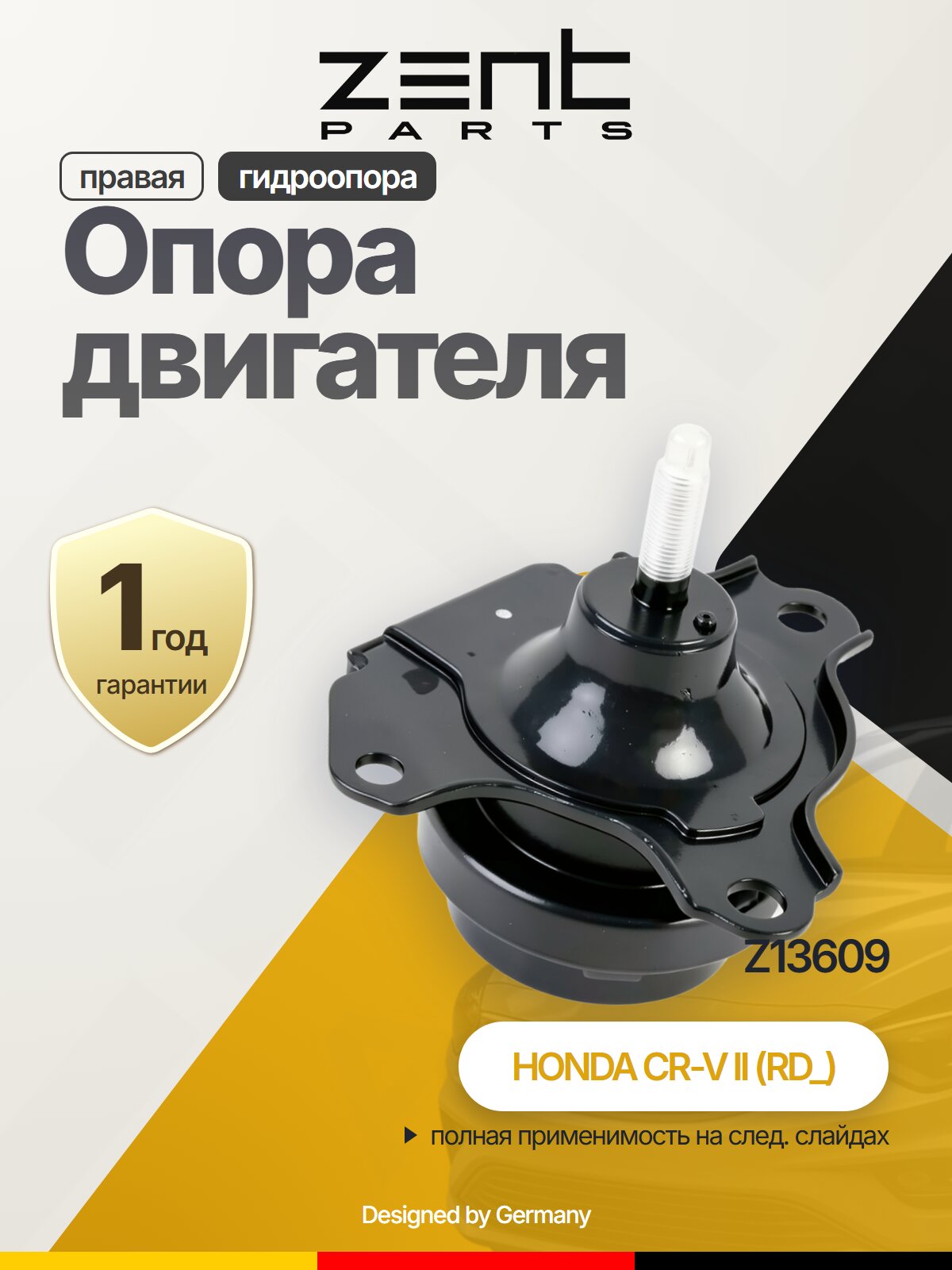 Опора двигателя правая для HONDA