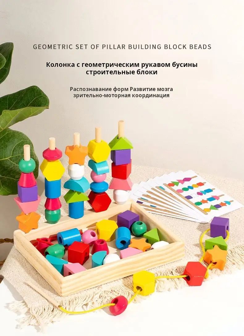 Деревянные геометрические пятиколонные строительные блоки, игрушки для детей младшего возраста, развивающие восприятие формы.