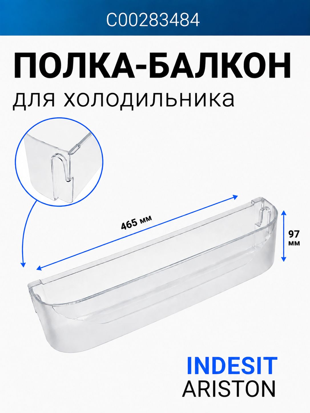 Полка-балкон для двери холодильника