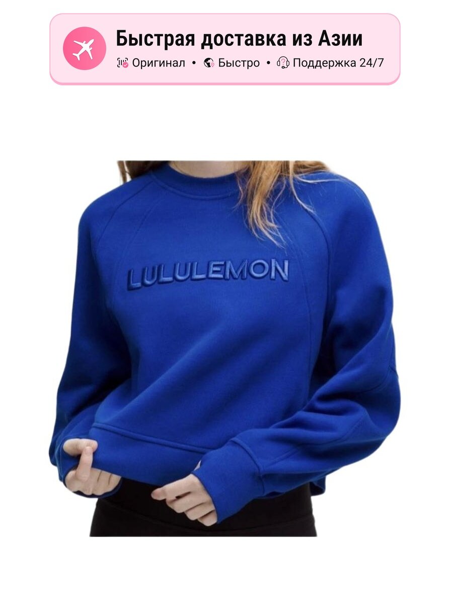 Свитшот lululemon Scuba Series, 1 шт.