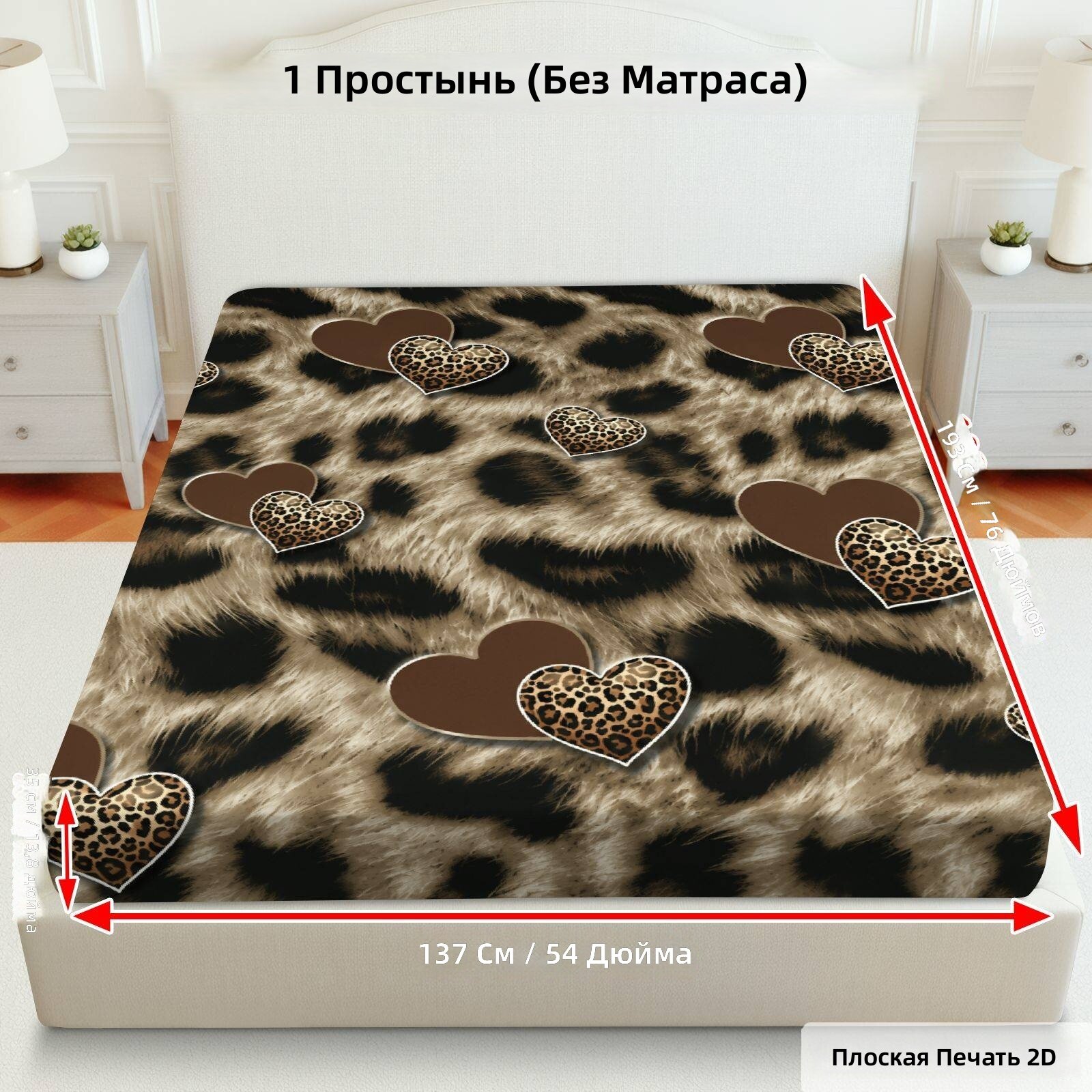 Наматрасник с леопардовым принтом и сердечками 1 шт. размер 137x193 см разноцветный