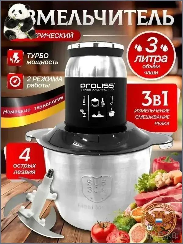 Измельчитель электрический 3 л, чаша SUS304, 4 лезвия, 2 скорости, кухонный блендер для мяса, овощей, орехов и льда