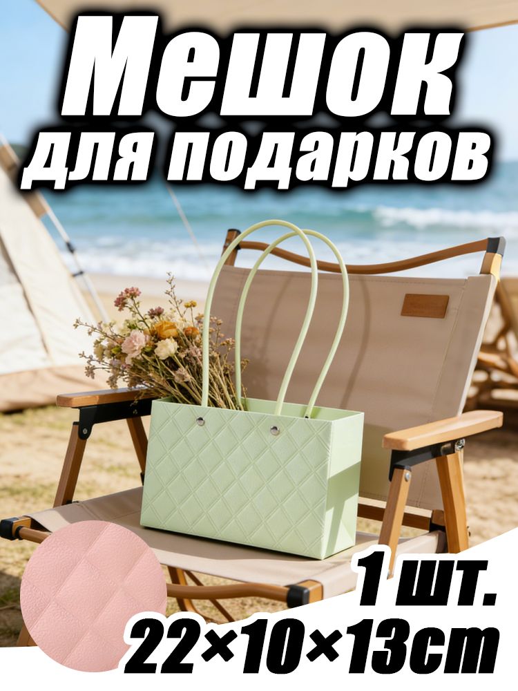 Макарун-пакет для цветов - водонепроницаемая сумка для флористики и подарков