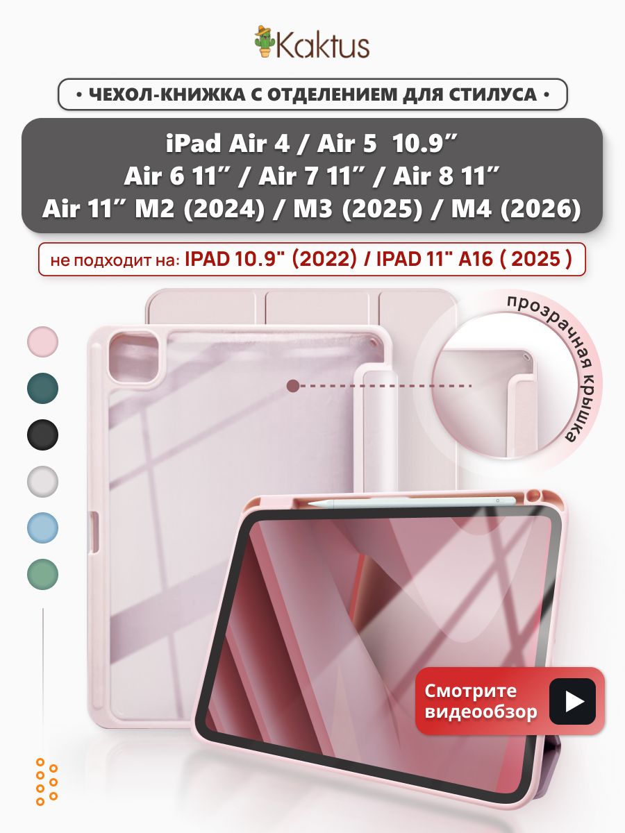 Чехол-книжка для планшета iPad Air 11 M2 2024, M3 2025, M4 2026 air 4 10,9 2020 5 2022 iPad 6 7 8