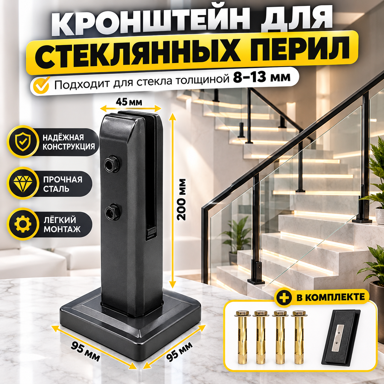 Кронштейн для стеклянных перил, нерж. сталь 304, без сверления, напольный фиксатор-стойка, 16/20 см, для лестницы