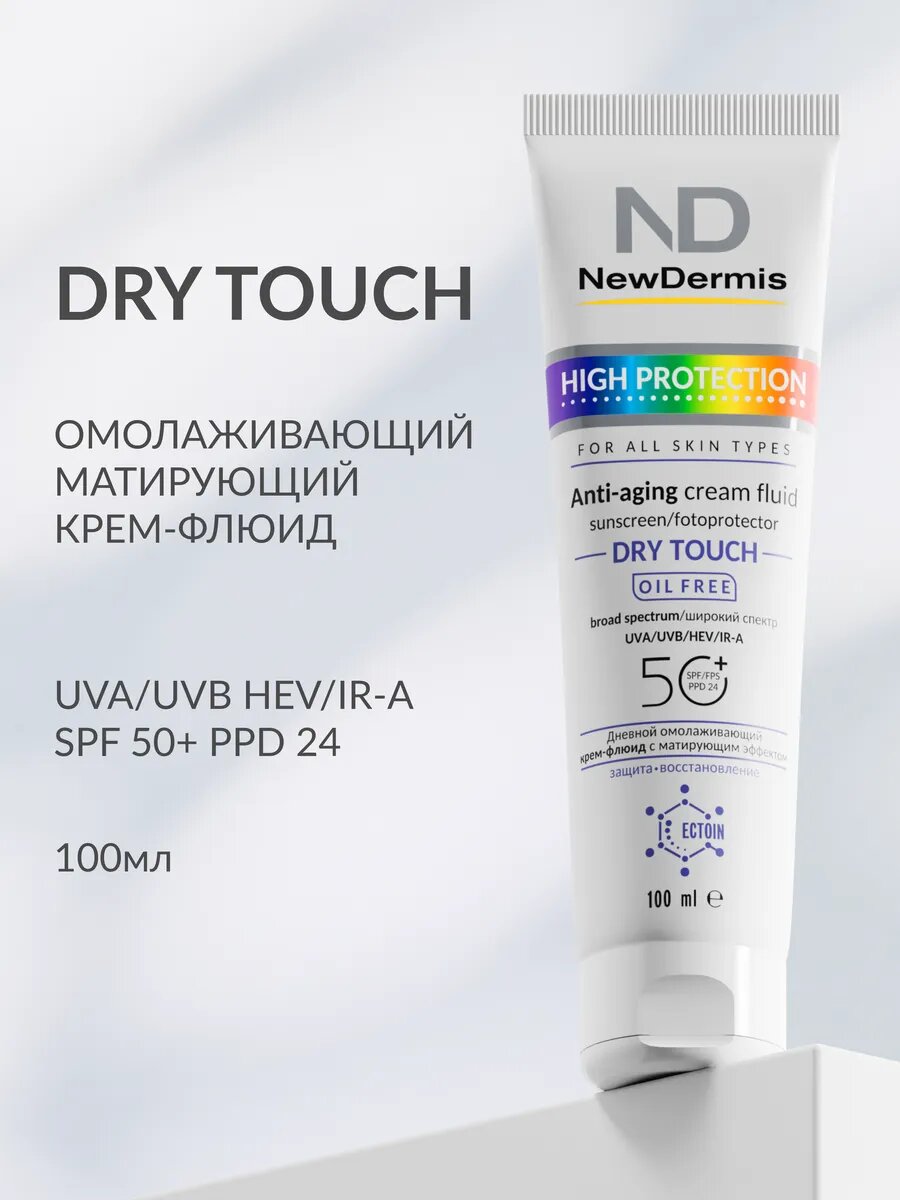 Дневной омолаживающий матирующий крем-флюид SPF 50+, 100мл.