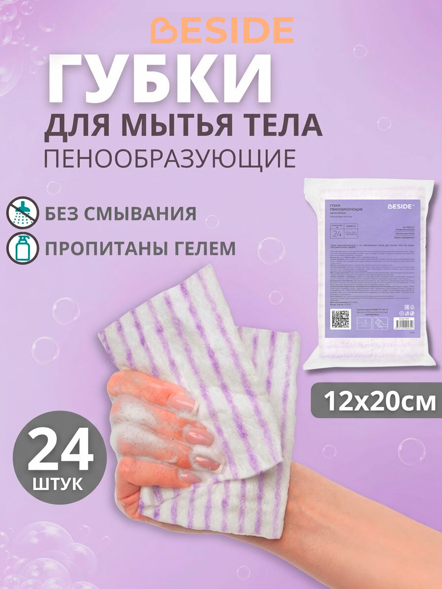 Губки пенообразующие, с нейтральным гелем, 24шт 31097