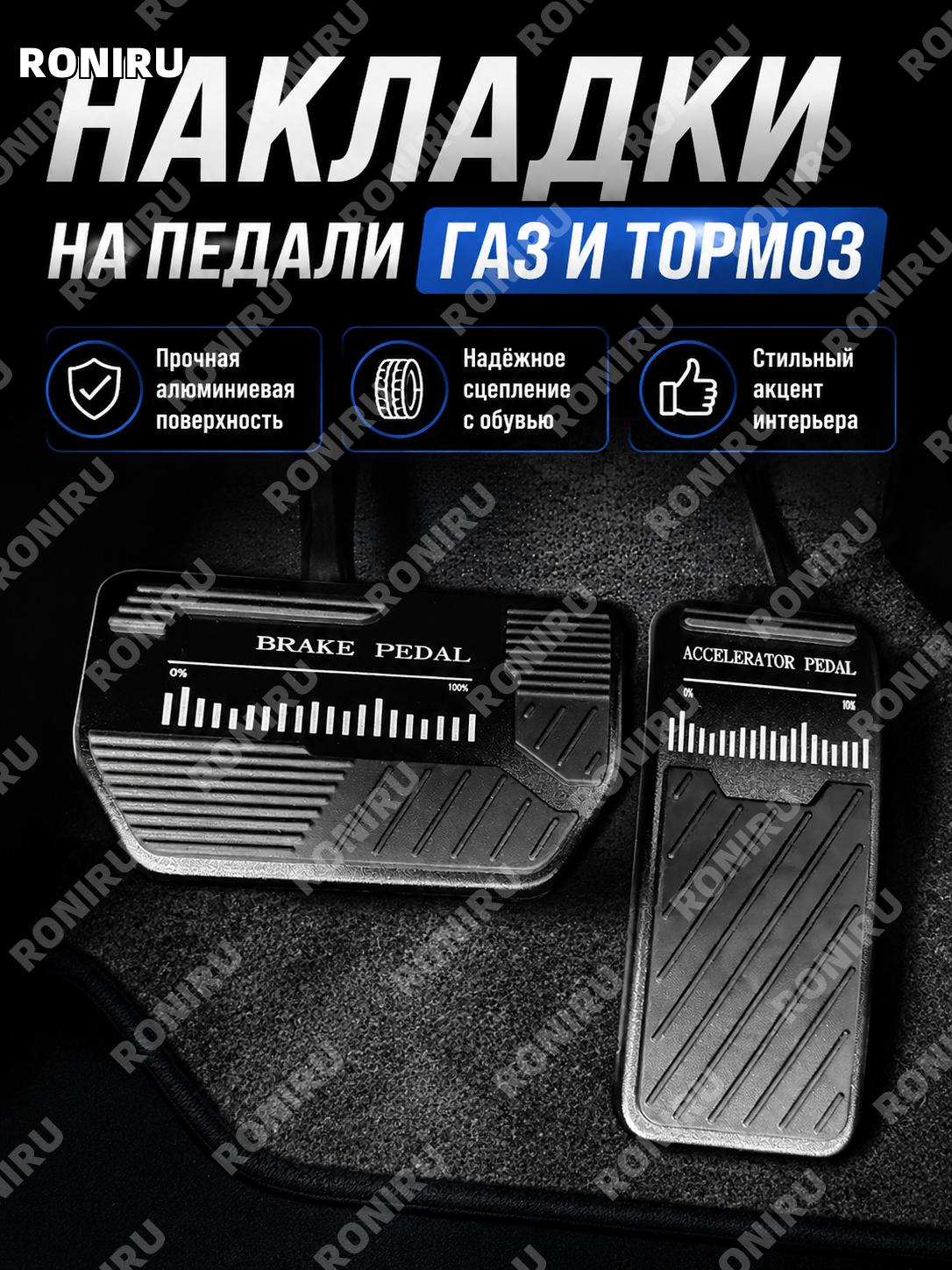 Накладки на педали Geely Биньюэ, газ и тормоз, версия Upgrade, черный алюминиевый сплав для авто аксессуар салона