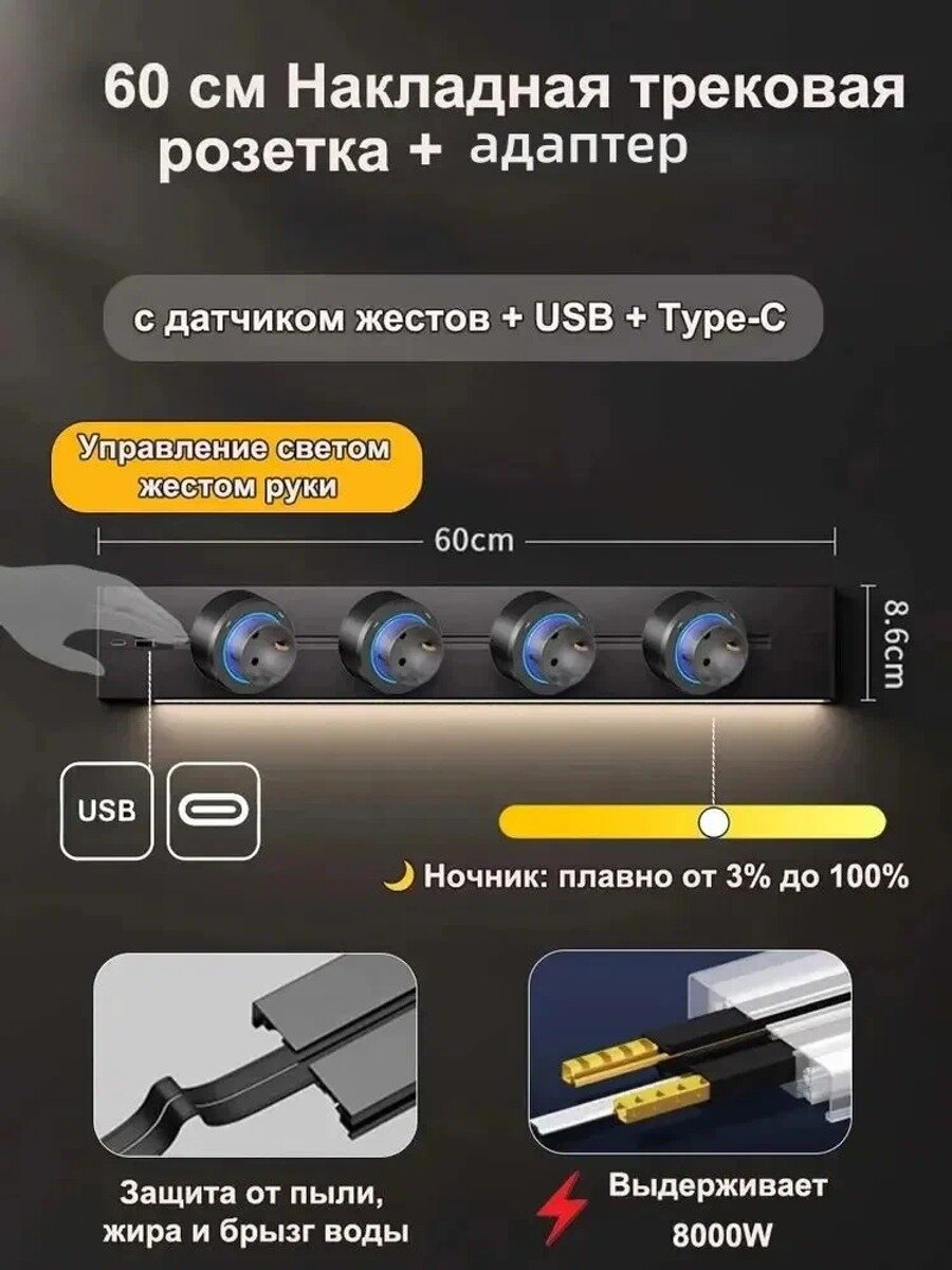 Накладная сменная направляющая розетка P8 (светильник с датчиком), направляющая 60 см, черная + адаптер