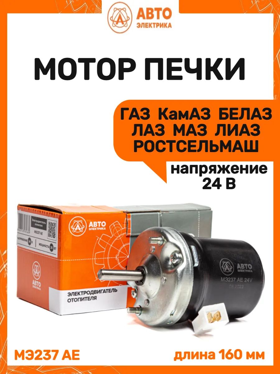 Мотор печки