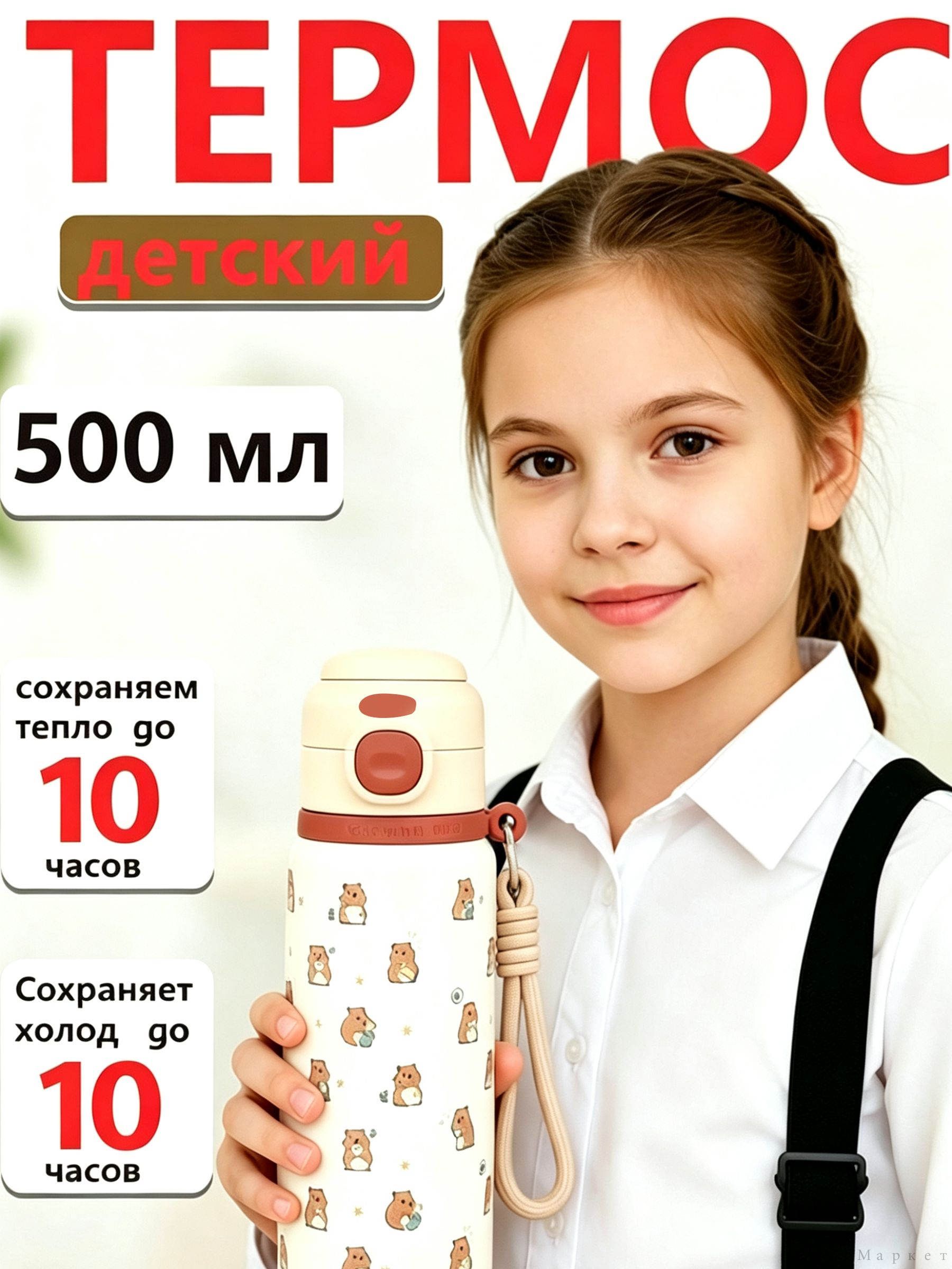 Термос 0.5 л, холод 10 ч, тепло 10 ч, с подогревом, с кнопкой, коричневый