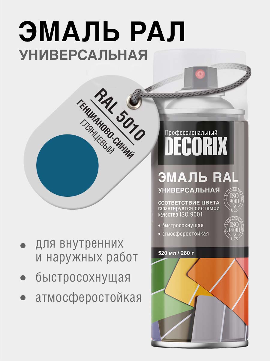 Краска синяя RAL 5010 аэрозольная глянцевая DECORIX - эмаль РАЛ 5010 "Генцианово синий" в баллончике универсальная 520 мл