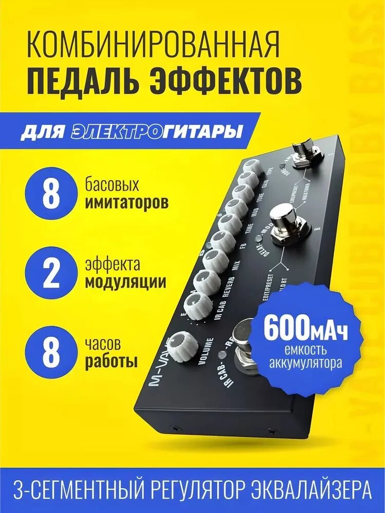 Педаль эффектов M-VAVE CUBE BABY / Для электрогитары, комбинированная