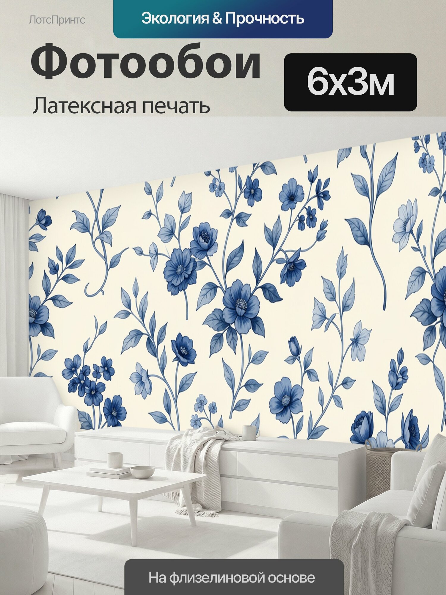 Фотообои моющиеся ударопрочные "Синие цветы на кремовом фоне. Нежный ботанический орнамент с веточками, листьями и бутонами в акварельной манере." 600x300 см. латексная печать