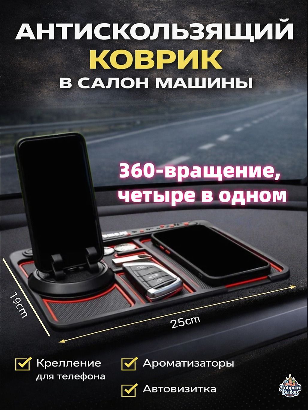 Коврик на торпедо — фото 1