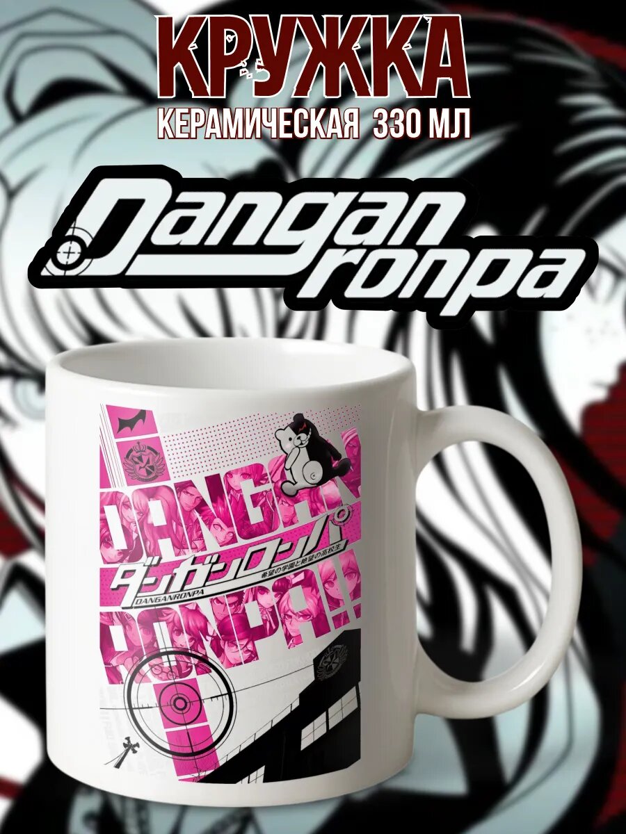 Кружка с принтом Аниме Данганронпа Danganronpa