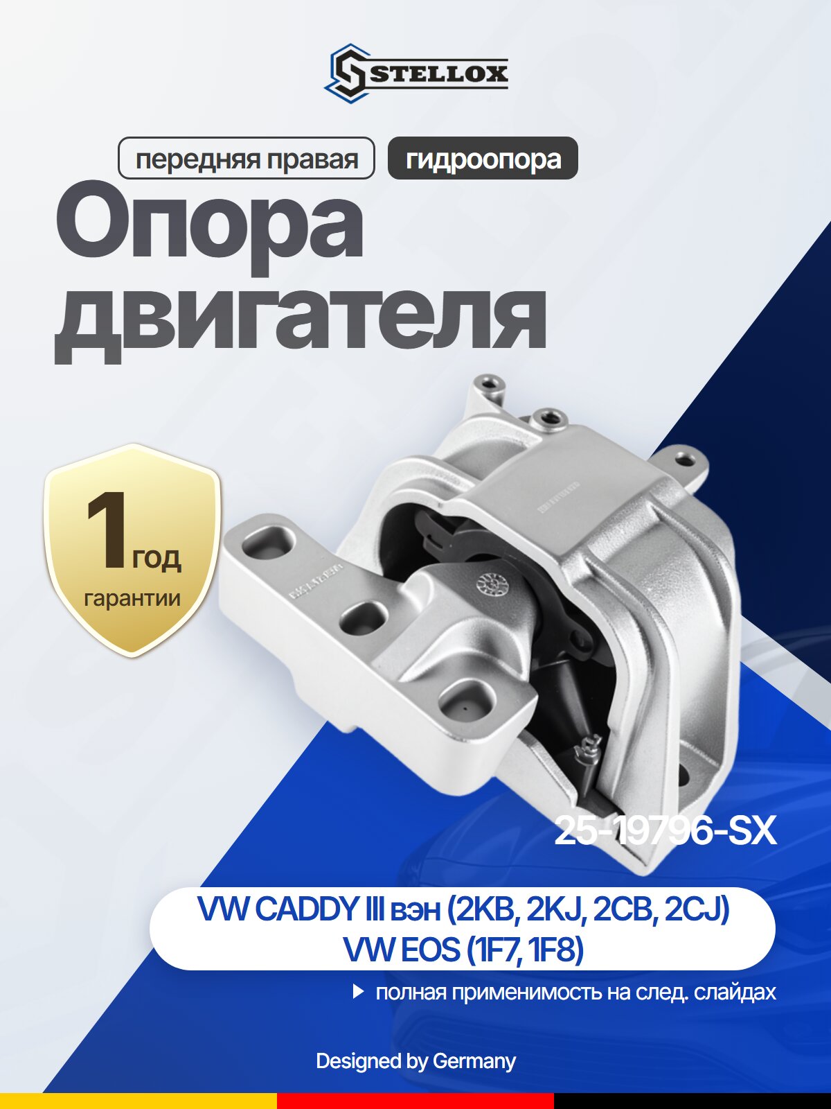 Опора двигателя передняя правая для VW