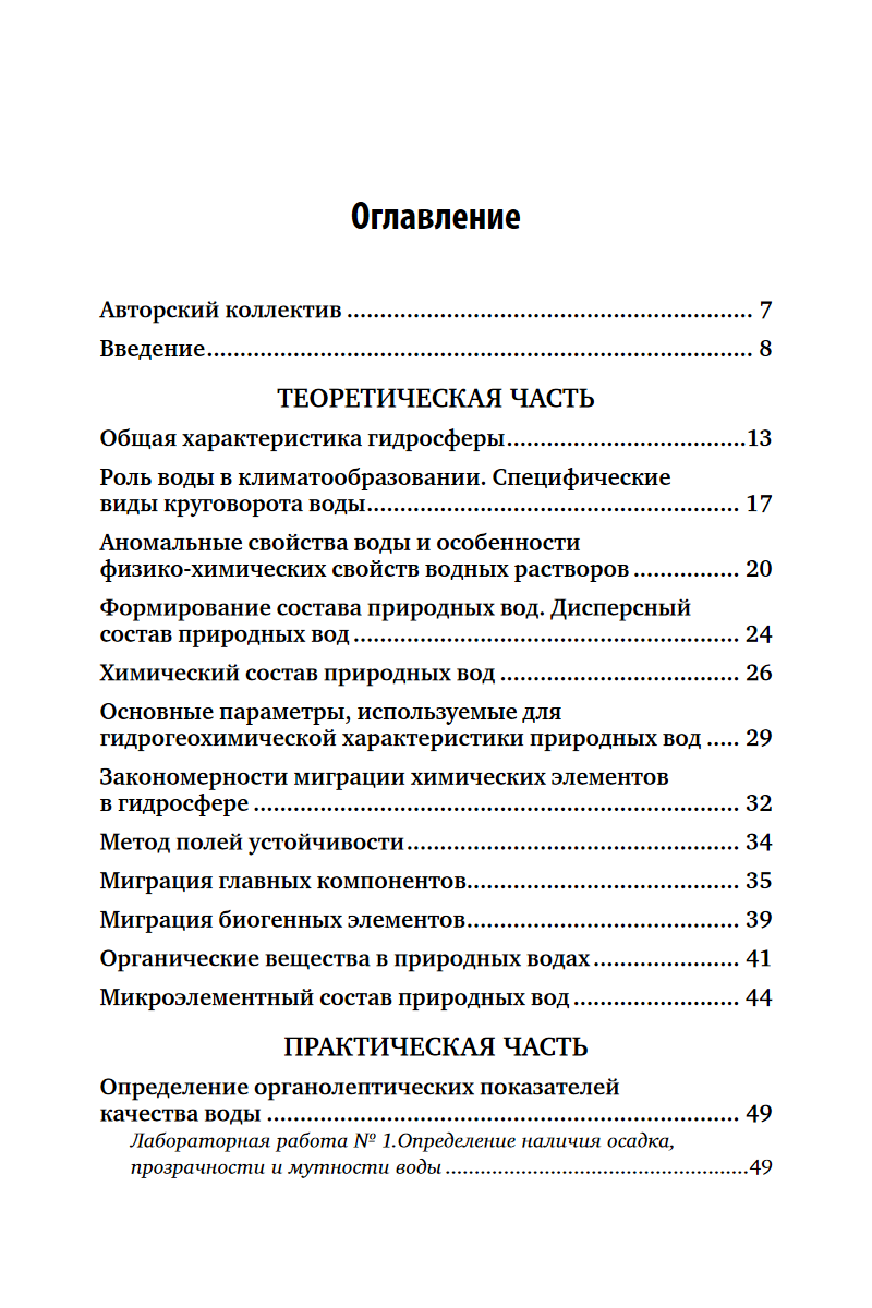 Химия воды — фото 1