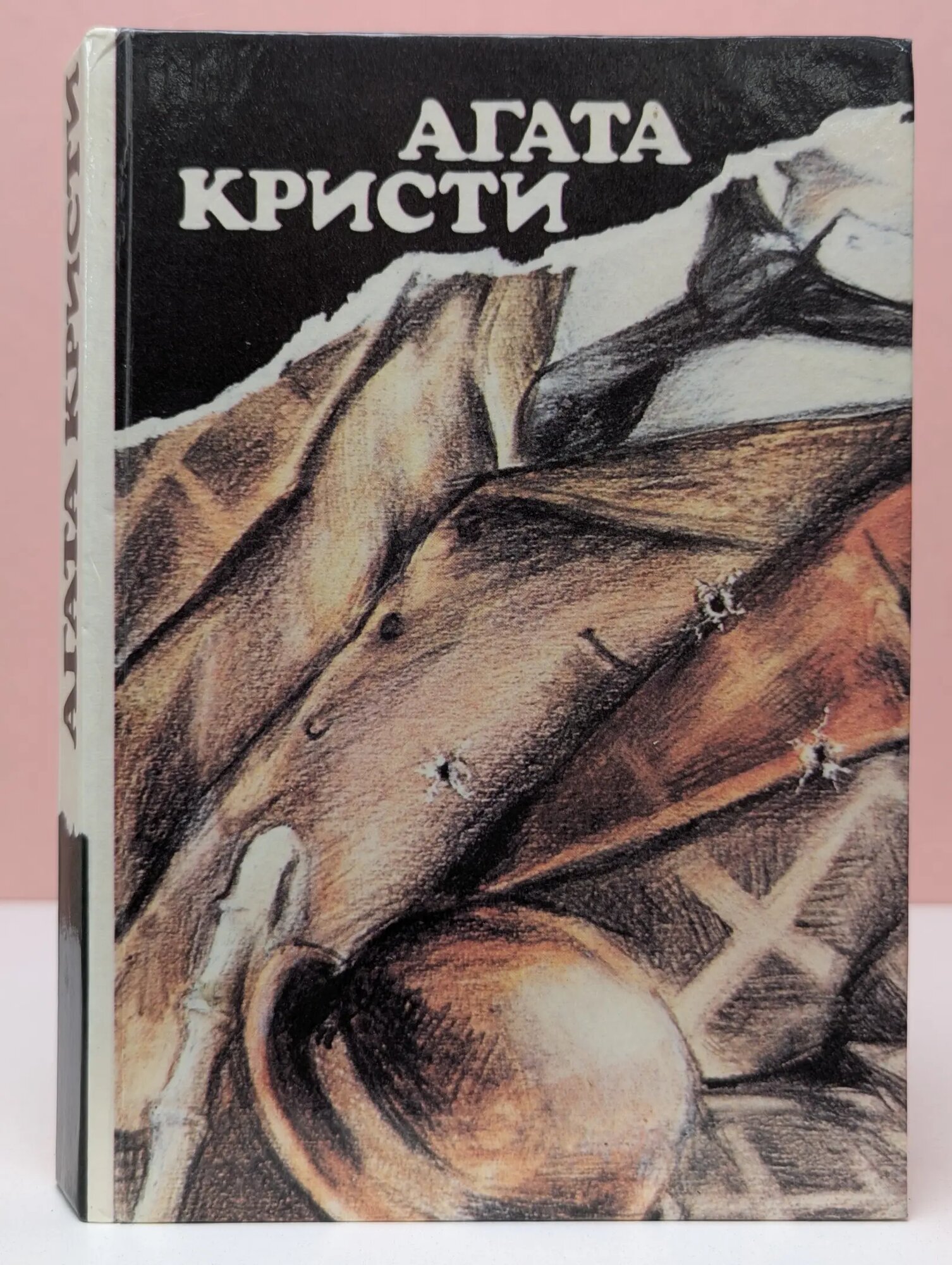 Вилла Белый конь. Н или М. Чаепитие в Хантербери. Убить легко Кристи Агата 1990