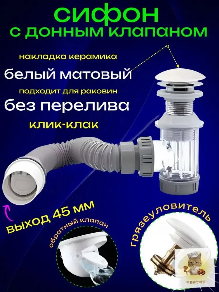 Сифон для раковины без перелива с донным клапаном белый